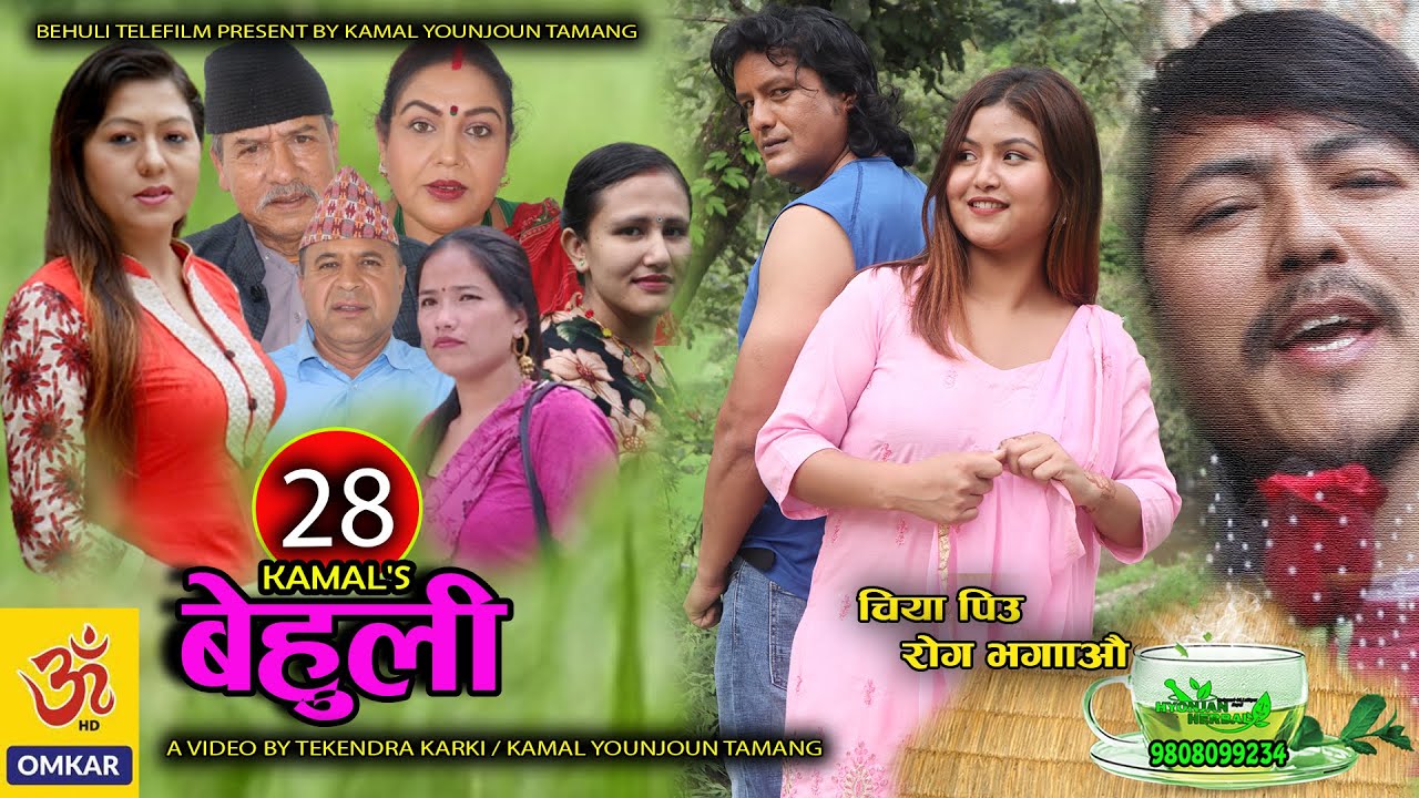 बेहुली भाग २८ | Behuli Episode 28 || Nepali Serial 2022 || Ft. Sital KC ...