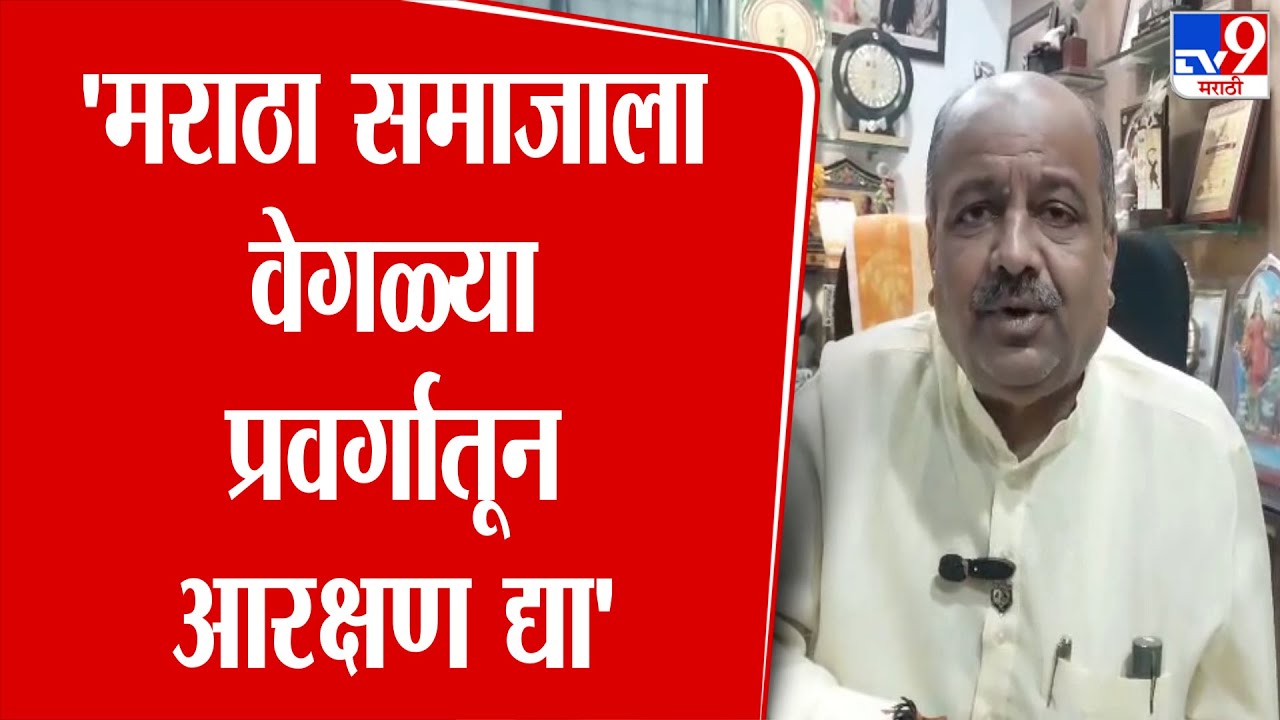 Mudhoji Raje Bhosale | 'मराठा समाजाला वेगळ्या प्रवर्गातून आरक्षण द्या ...