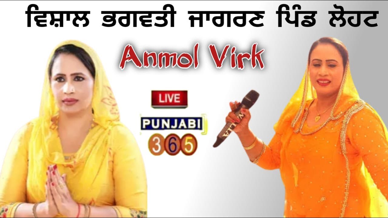 🔴! Jagran !! Lohat !! Balachaur !! Anmol Virk - YouTube