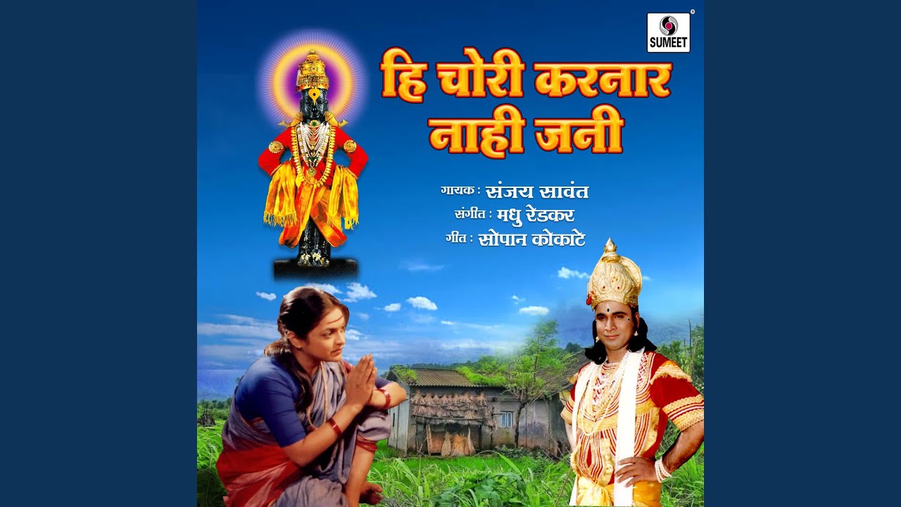 Hi Chori Karnar Nahi Jani - YouTube