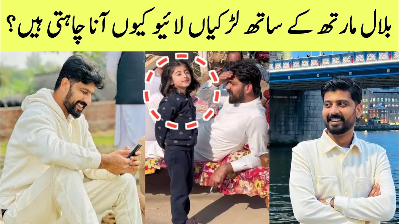 Pakistani Best Vlogger Bilal Marth🥰 | Bilal Marth Larkiyo k Sath Live Q Nahi Aty ? - YouTube