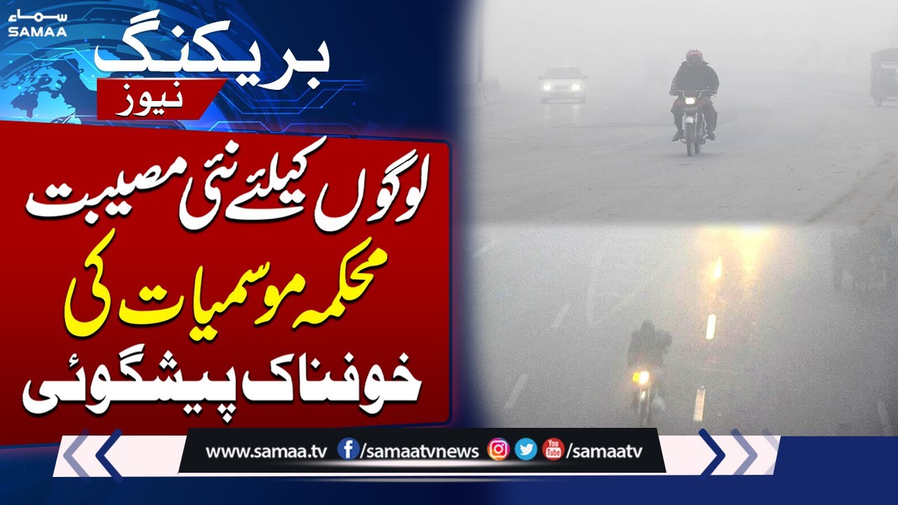 Weather Department Predicts Severe Cold & Fog In Pakistan | Breaking ...