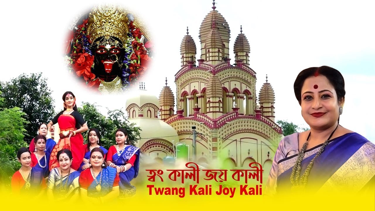 Twang Kali Jay Kali - Original Bengali Kali Puja Song - YouTube
