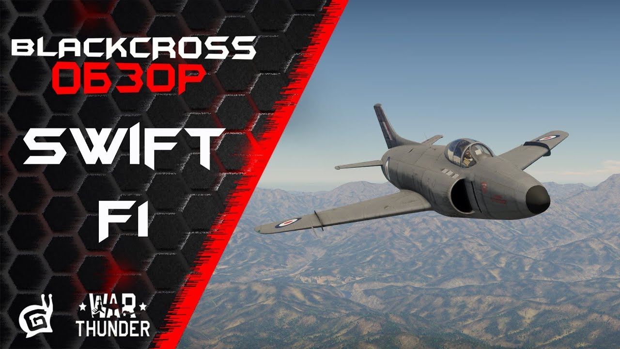 Swift F1 | Простое британское счастье | War Thunder - YouTube