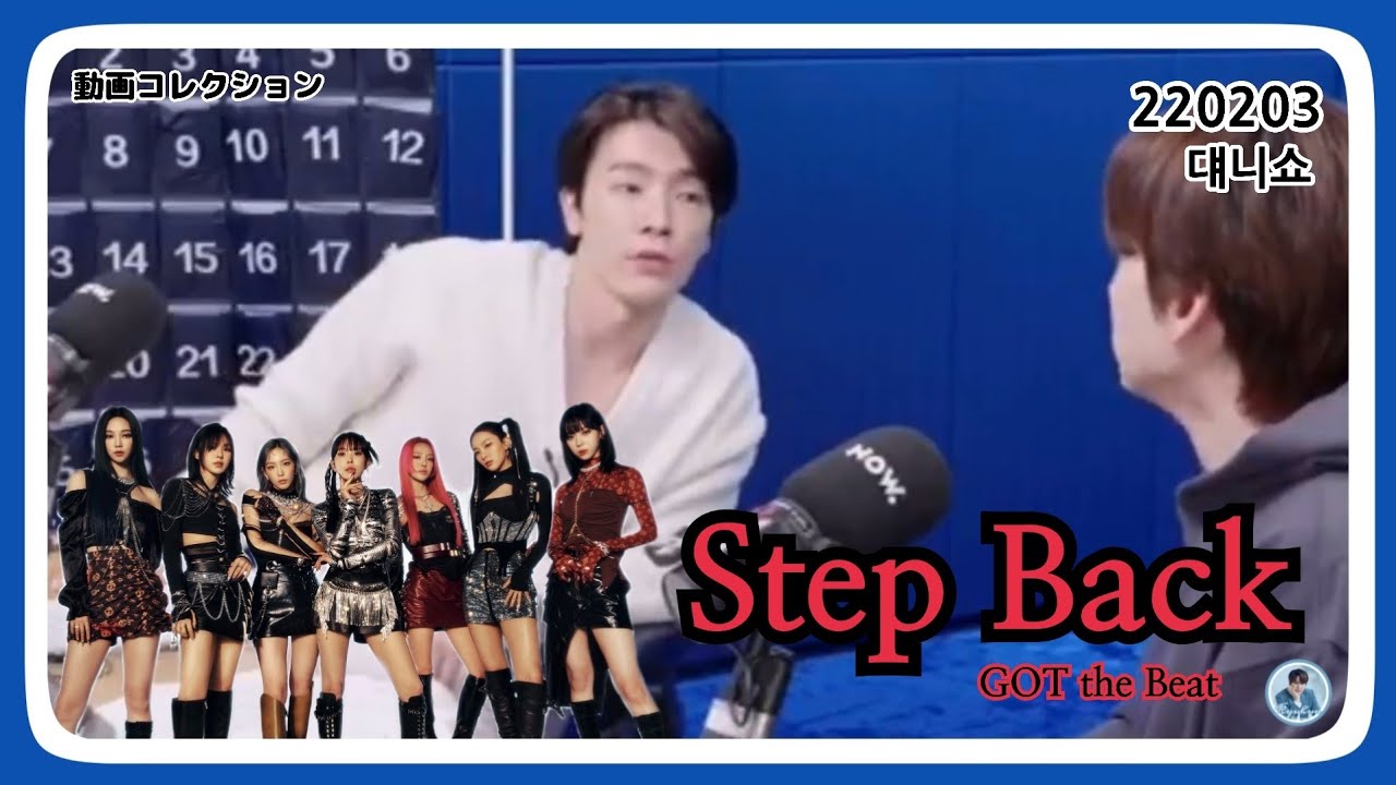220203 댸니쇼 ♪Step Back - GOT the beat - YouTube