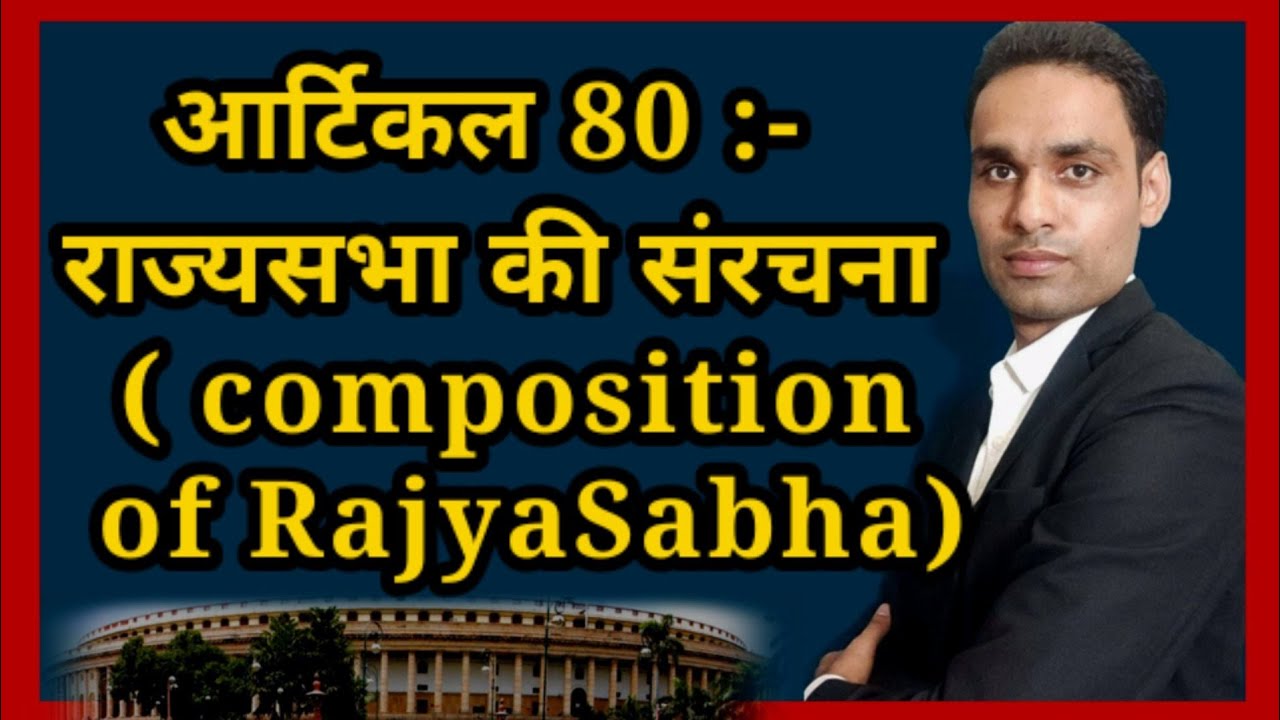 article 80 | article 80 of Indian Constitution | anuched 80 in Hindi ...
