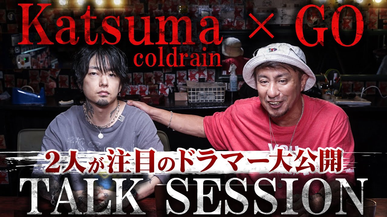 Katsum (coldrain) × GO 2人が選ぶ国内若手注目のドラマーは ! ? 【Talk Session】 - YouTube