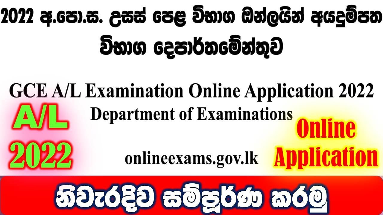 AL Online Application 2022 doenets.lk|| online application 2022 AL ...