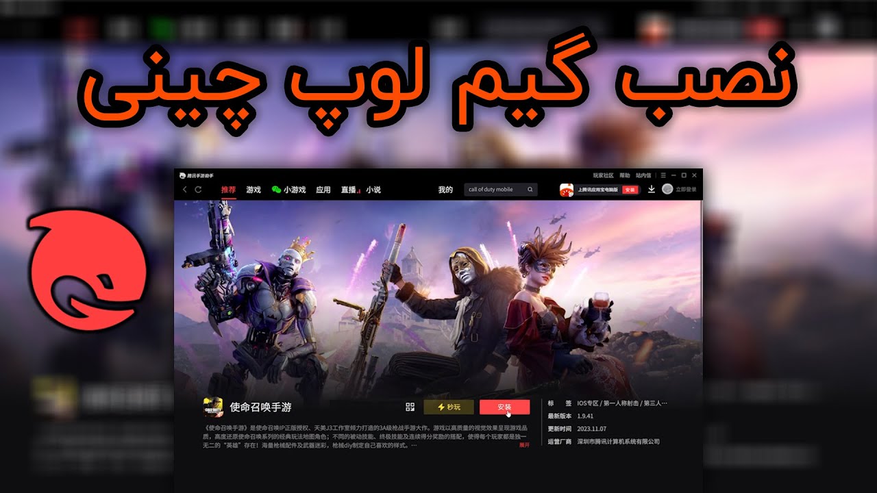 اموزش نصب گیم لوپ چینی جدید Youtube