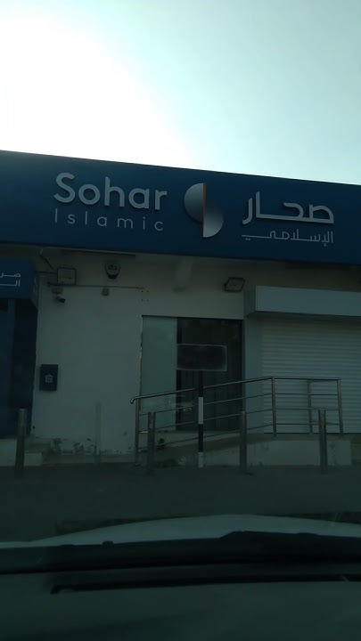 الشارع المتجه ألى بنك صحار الأسلامي فرع السوق ولاية السويق Youtube