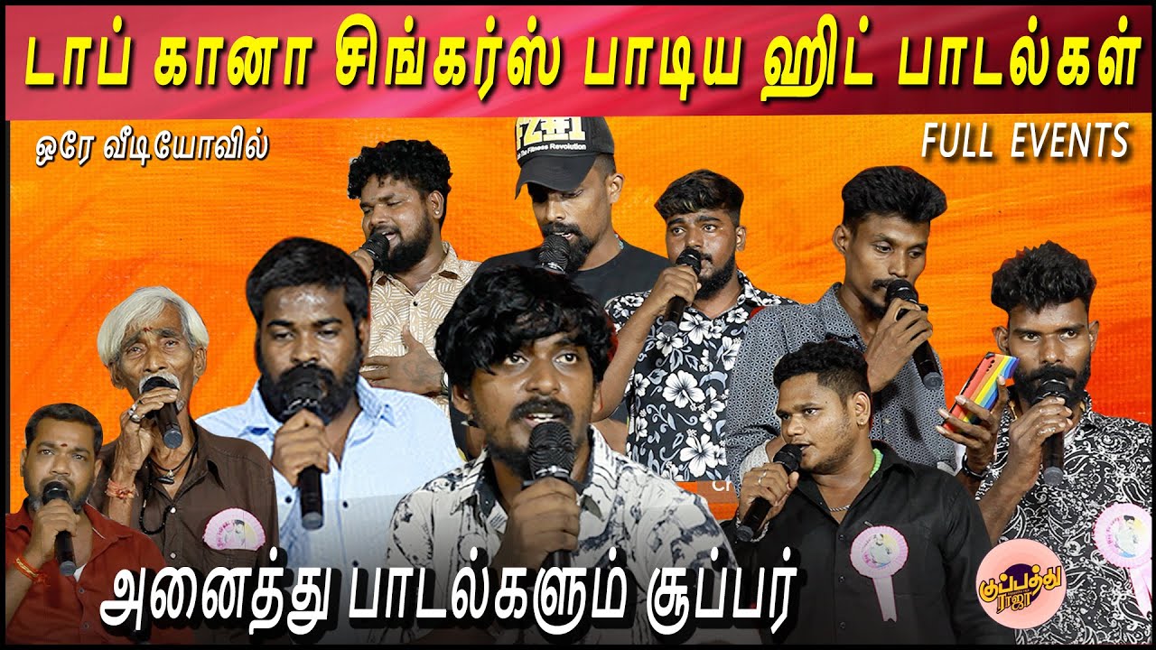 ஒரே வீடியோவில் All Songs ஆ | டாப் கானா சிங்கர்ஸ் பாடிய ஹிட் பாடல்கள் ...