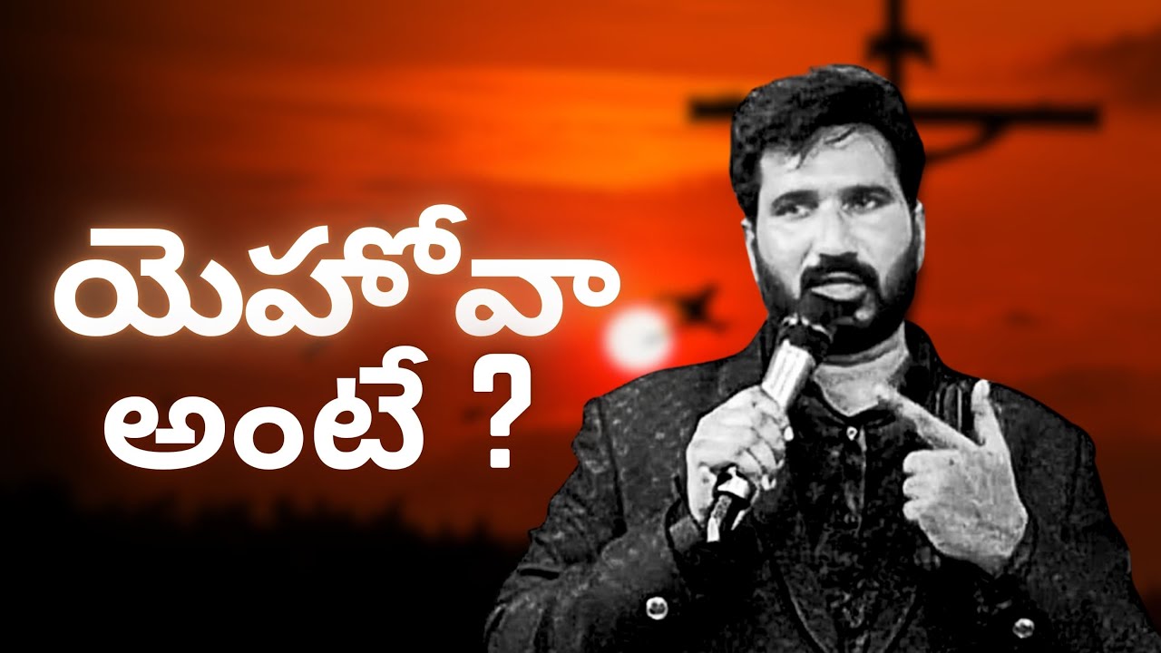 యెహోవా అంటే ? YHWH = Ya Ho Wa H. LORD ADONEI. ప్రభువు SUNDAY LIVE MEET ...