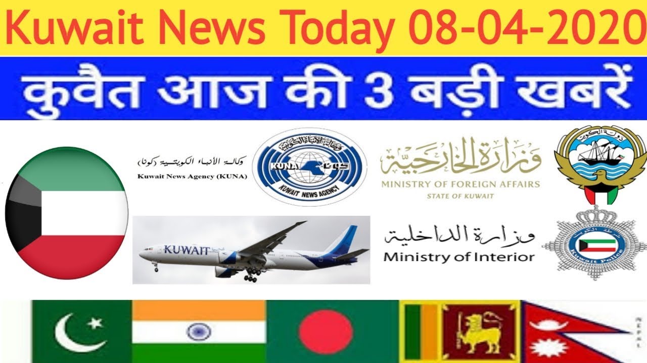 Kuwait News 08-04-2020 - YouTube