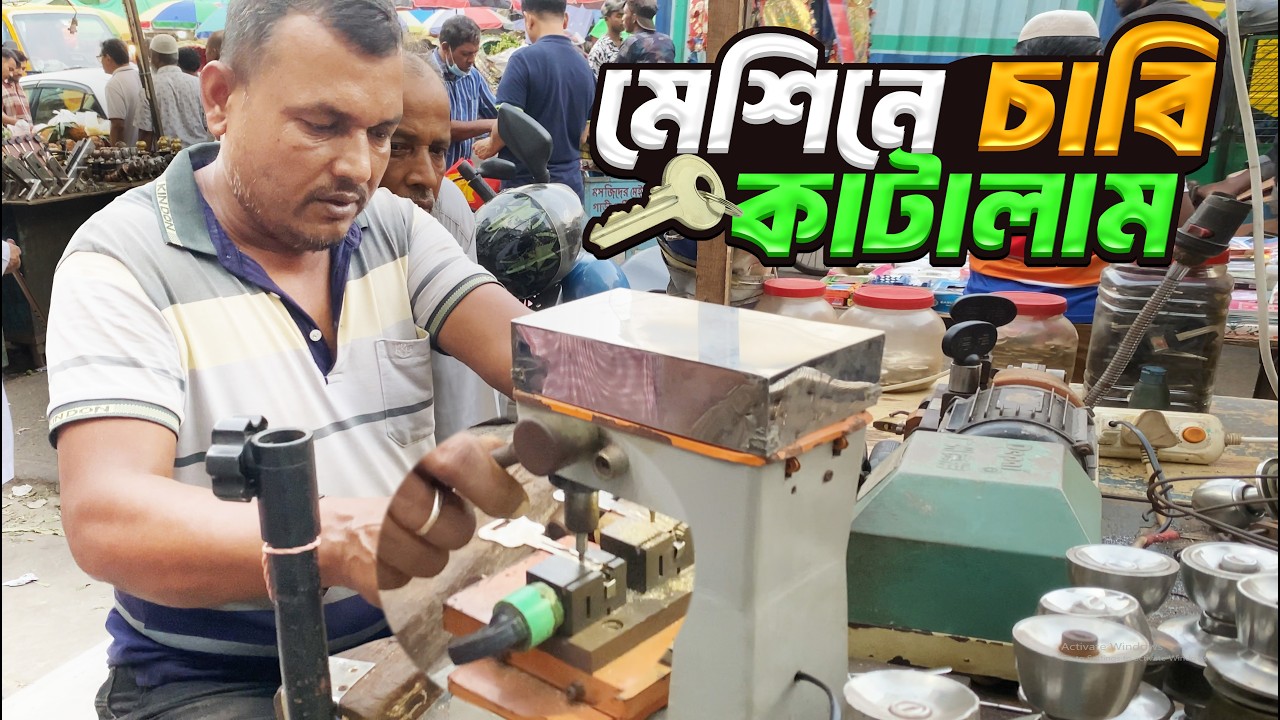 ঢাকার কোথায় চাবি কাটা হয় | Cut the key in the machine | Karwan Bazar ...