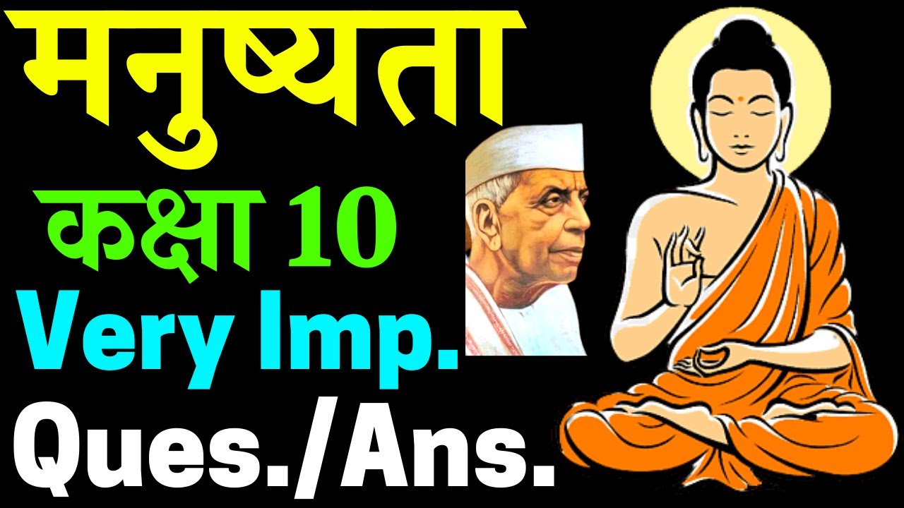 Manushyata Class 10 Hindi Sparsh QUESTION AND ANSWER By manushyata-class-10-hindi-sparsh-question-and-answer-by