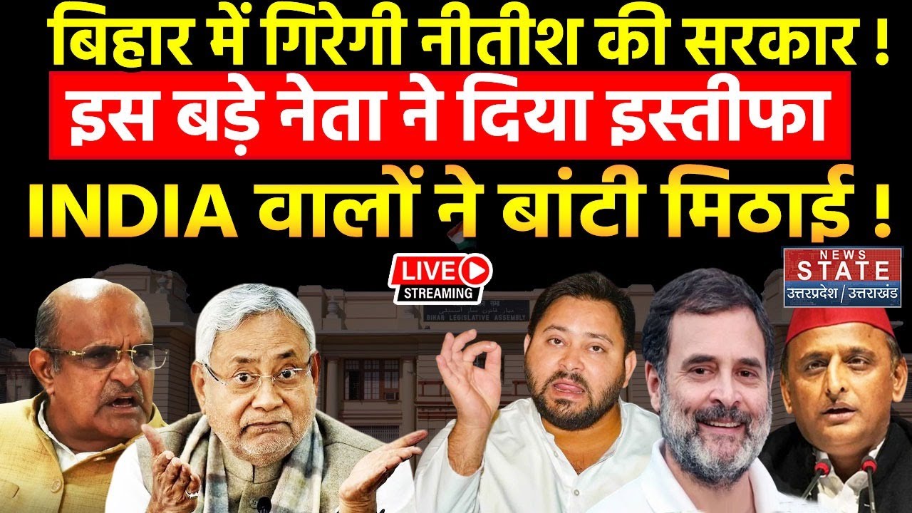 Nitish Kumar On KC Tyagi Resignation Live: Bihar में गिरेगी Nitish की सरकार, इस नेता ने दिया ...
