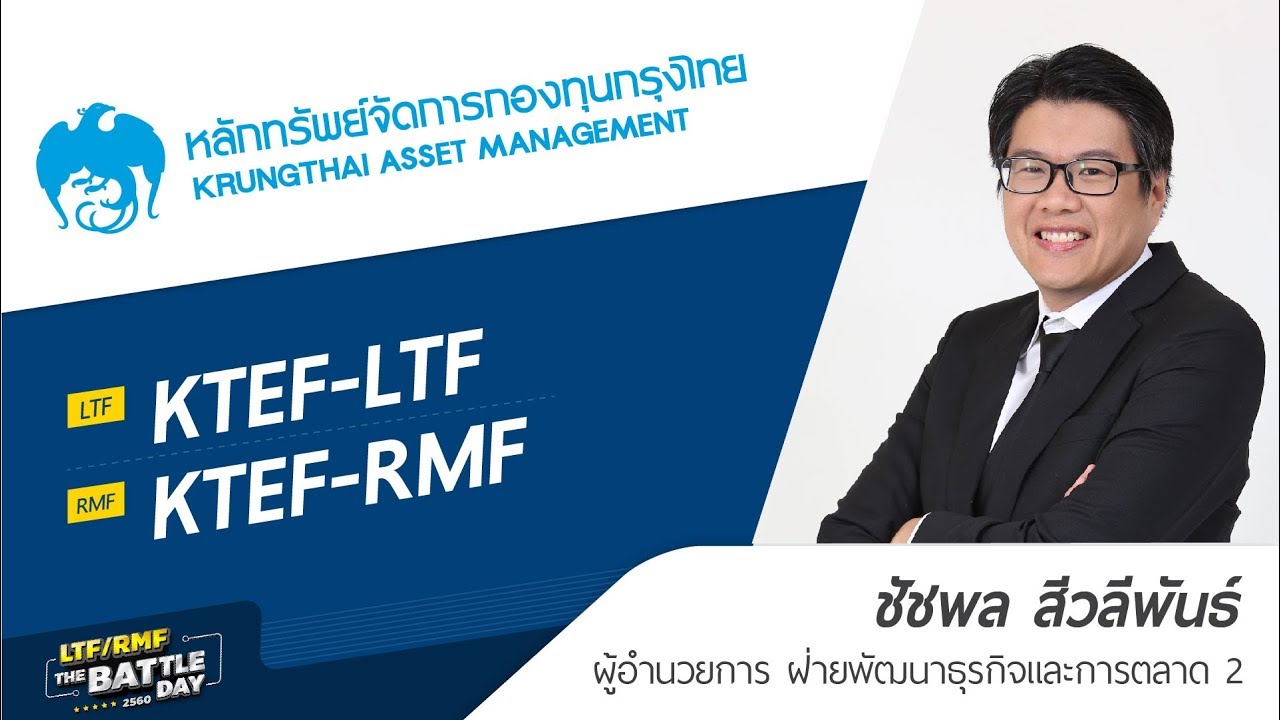 KTEF-LTF/KTEF-RMF | KTAM | LTF/RMF The Battle Day 2560 ยกสุดท้ายกับ ...