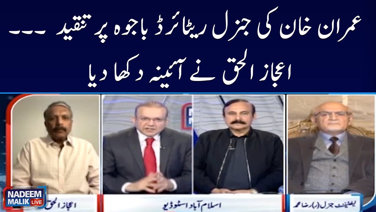 Imran Khan ki General Bajwa per tanqeed | ijaz ul haq | Nadeem Malik ...