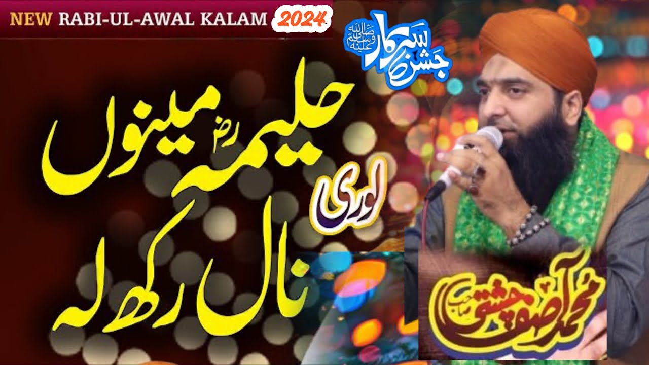 Haleema menu naal rakh le - New Naat - Asif Chishti || JASHAN -E-SARKAR ...