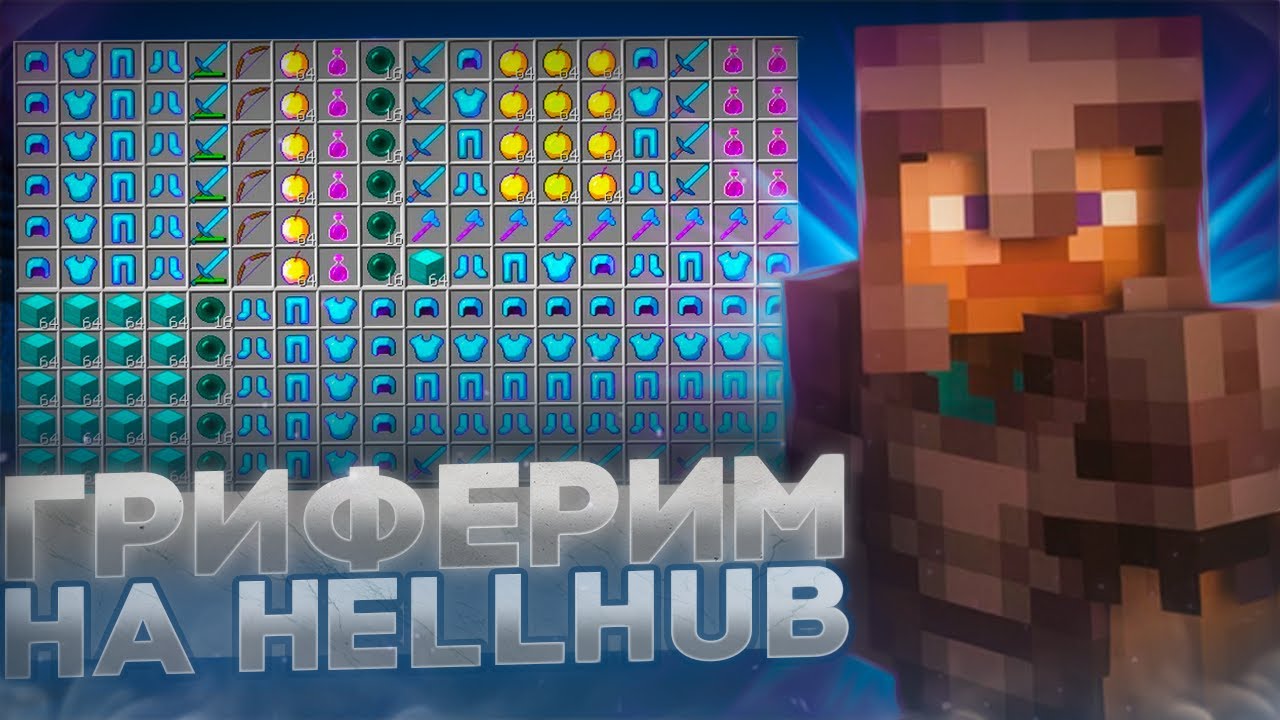 СОБРАЛ СЕТ И КРИСТАЛЛЫ, И ДРОПНУЛ ВЕСЬ СЕРВЕР? ПВП на HellHub | FunTime | HolyWorld ...