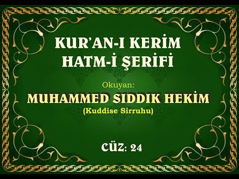 Kur'an-ı Kerim Hatm-i Şerifi, Cüz 24, (Versiyon 2.0) Okuyan: Muhammed Sıddık Hekim (Kuddise Sirruhu)