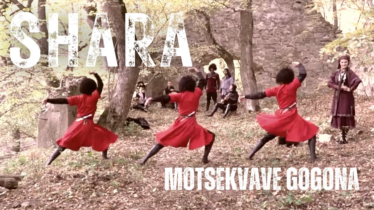Shara - Motsekvave Gogona | შარა - მოცეკვავე გოგონა - YouTube