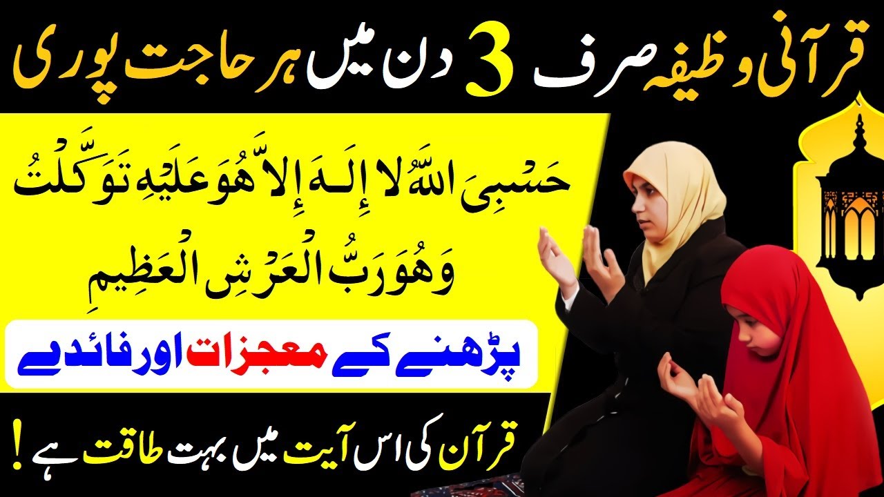 Dua for all problems | Hasbiyallahu la ilaha illa Huwa Alayhi ...
