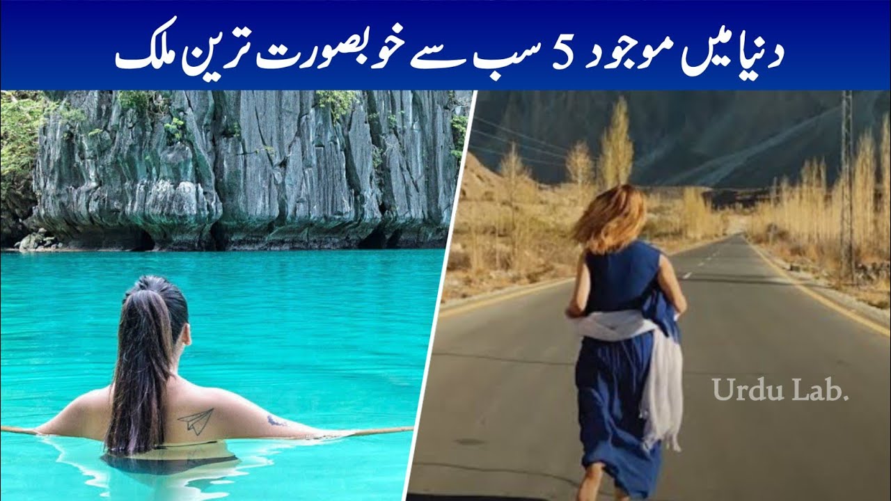 Top Five Most Beautifull Countries in the World | Beautiful Countries of the World | Urdu Lab ...