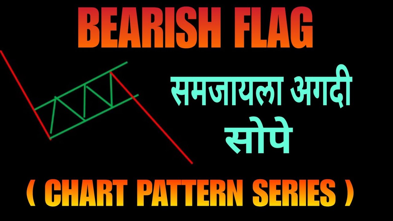 BEARISH FLAG FORMATION | Brearish Flag Formation काय असते? - YouTube