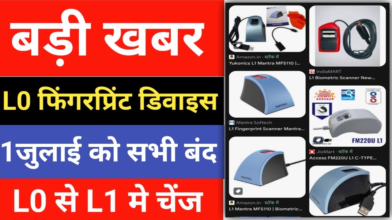 biometric L0 exchange biometric L1 device I mantra device I morpho ...