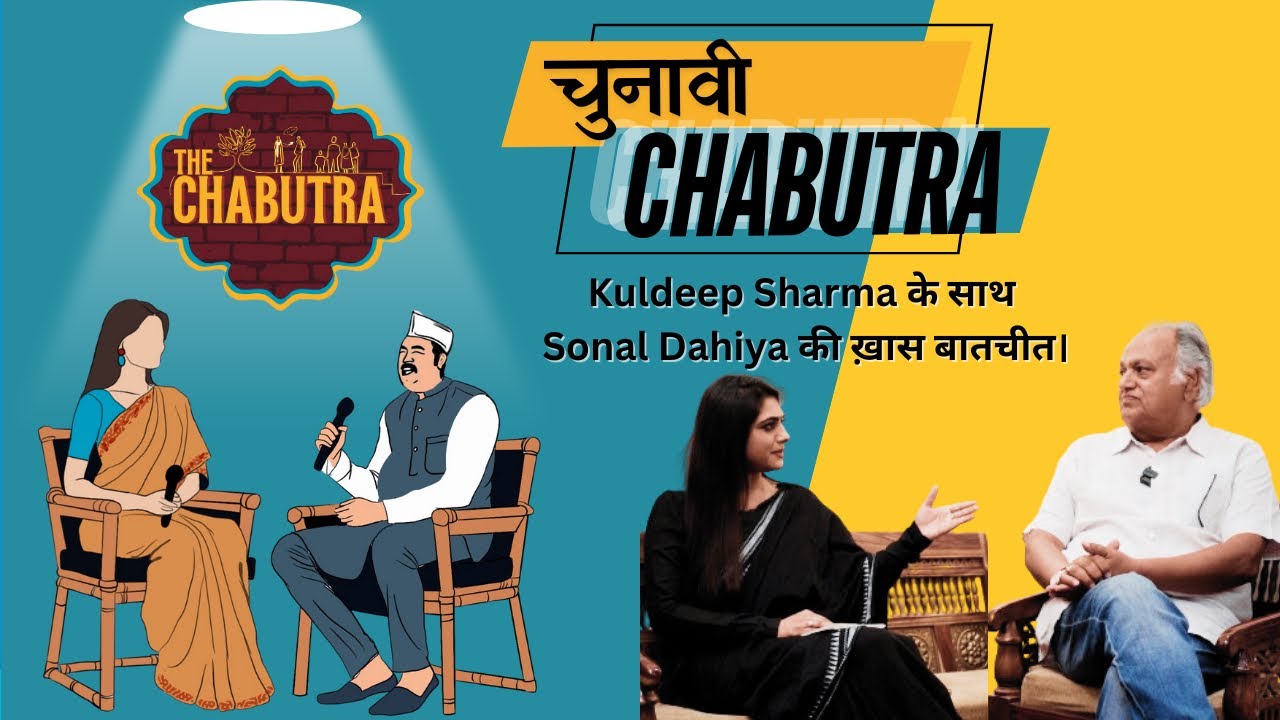 Promo Chunavi Chabutra | Kuldeep Sharma से Sonal Dahiya की बातचीत ...