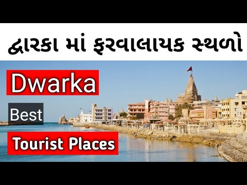 Dwarka Tourist Places In Gujarati | Dwarka Tourism | Dwarka Tour Guide ...