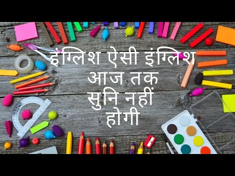 English bahut Hard hai ||  dekho to ek baar || JIL