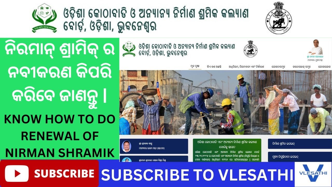how to renew nirman shramik card Odisha | labour card Odisha| ନିରମାନ ...