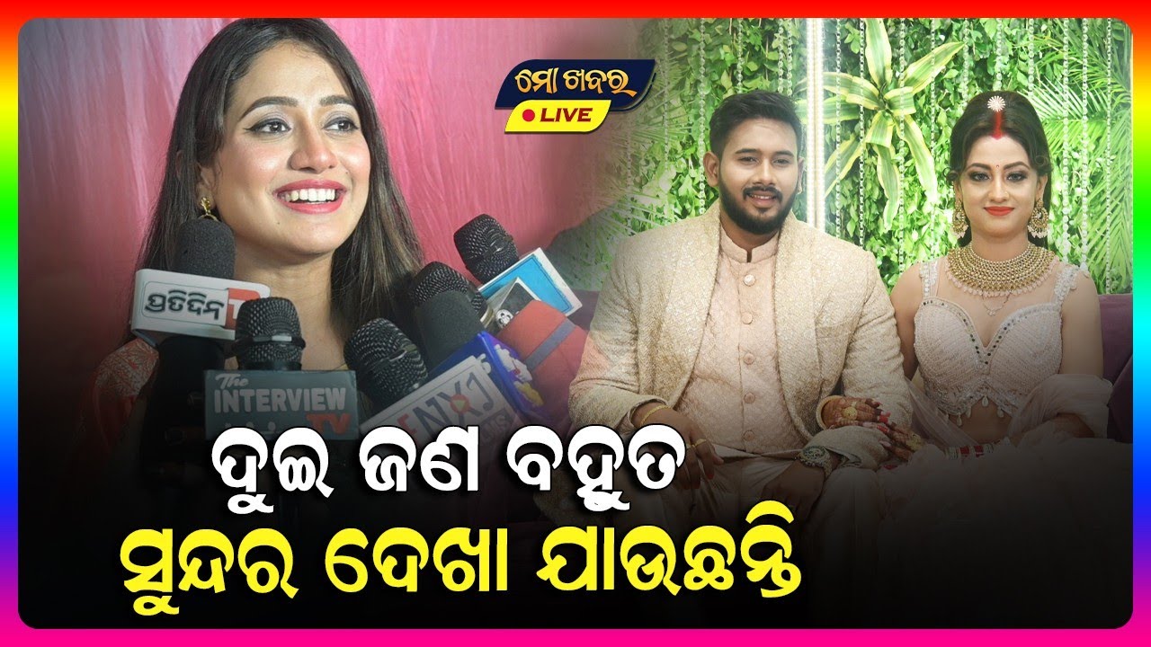ଦୁଇ ଜଣ ବହୁତ ସୁନ୍ଦର ଦେଖା ଯାଉଛନ୍ତି || ODIA ACTRESS RIYA DEY RECEPETION ...