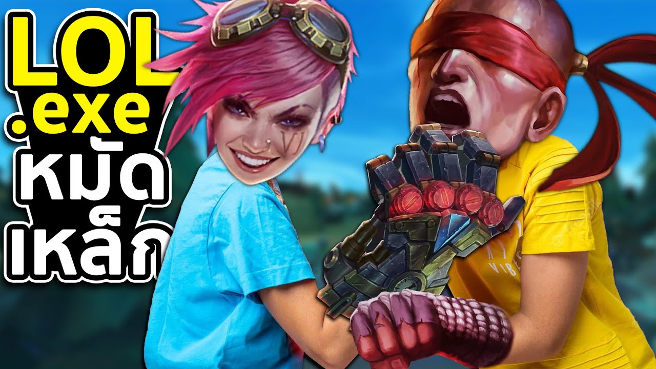 Vi .exe | LoL Wild Rift หมัดเหล็ก - YouTube