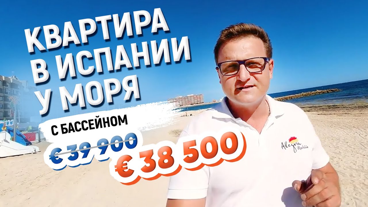 Классный вариант купить квартиру в Испании недорого Недвижимость