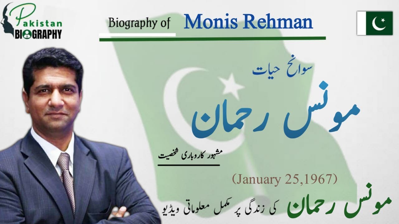 Monis Rehman Biography | Internet Entrepreneur | Naseeb Networks ...