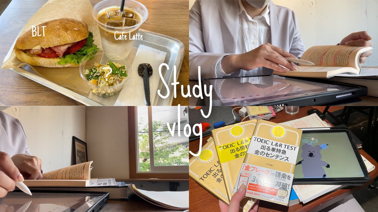 【study vlog】朝5:30に起きて勉強頑張る👩‍💻|カフェをハシゴでTOEIC対策6時間した日|good day☀️ - YouTube