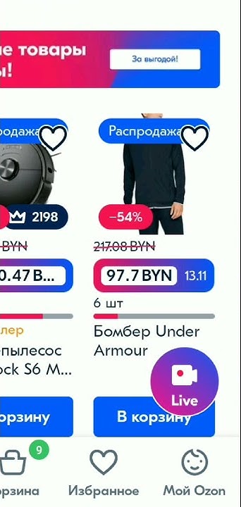 Куда ввести промокод озон+ промокод - YouTube