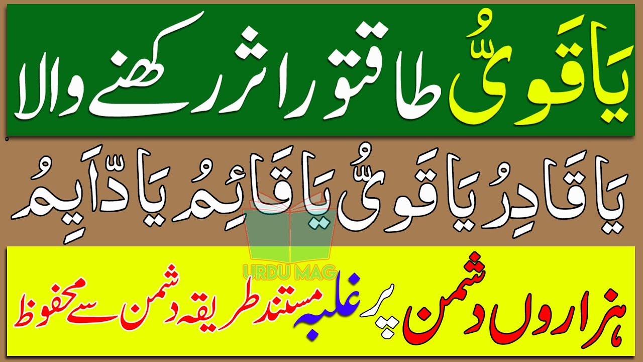 Ya Qawiyyu Ka Wazifa || Ya Qawiyy'o Ki Fazilat || Ya Kaviyo Benefits ...