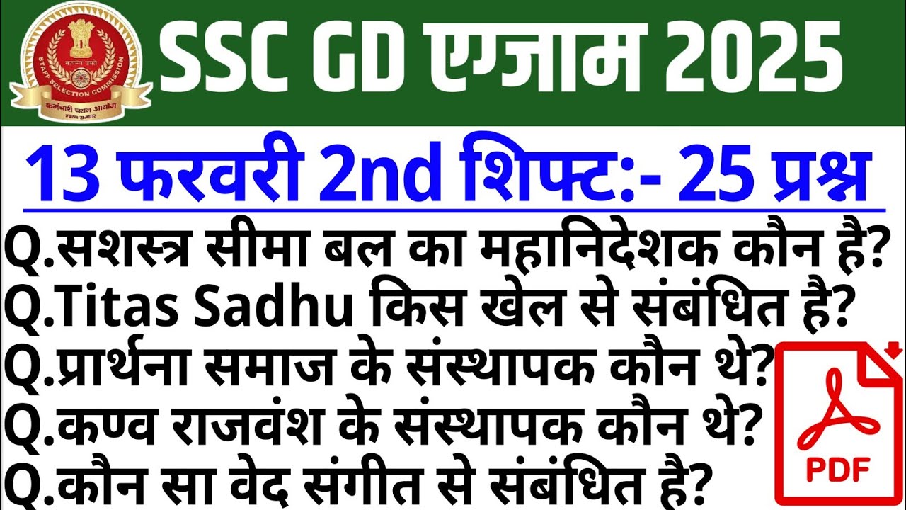 SSC GD 13 Feb 2nd Shift Analysis | SSC GD 13 February ka Paper 2025 ...