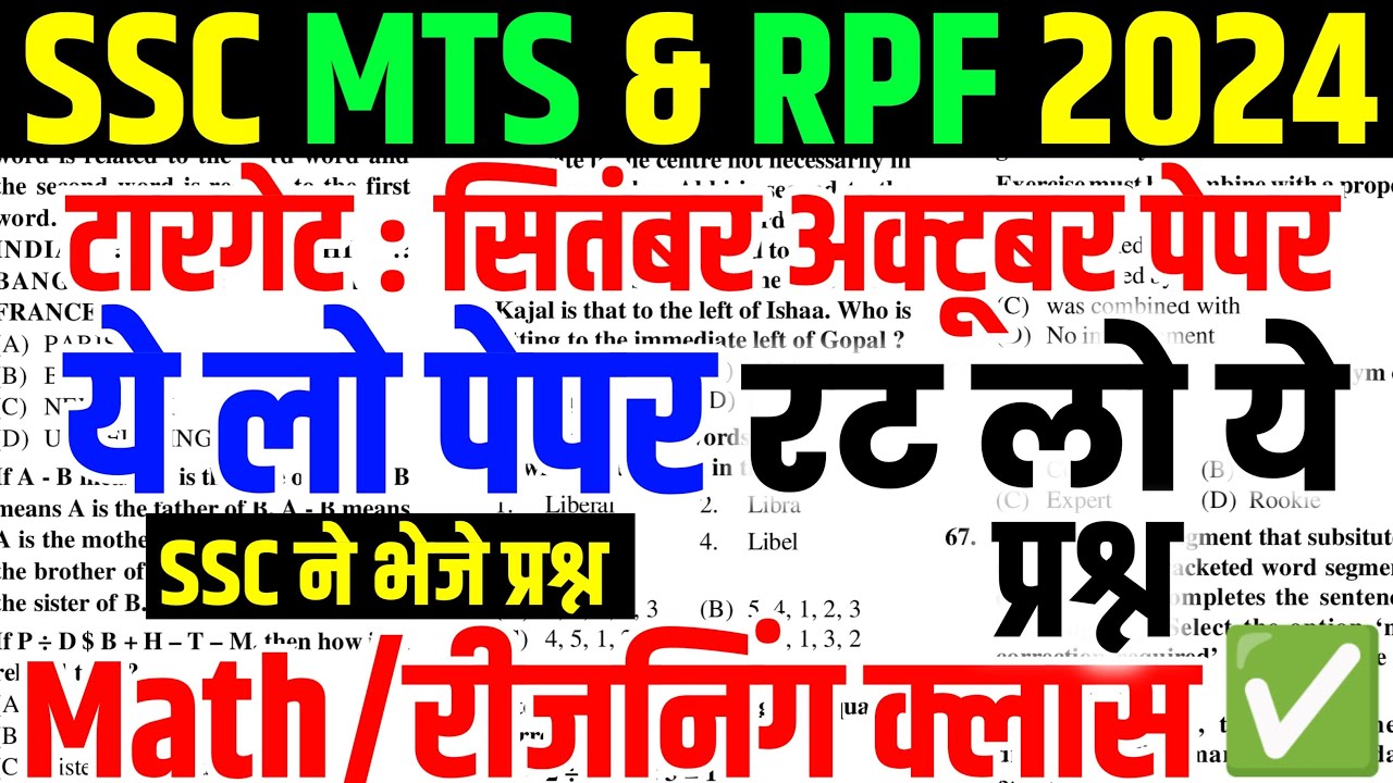 SSC MTS Math Live Class | SSC MTS Math Class | SSC MTS Math Important ...