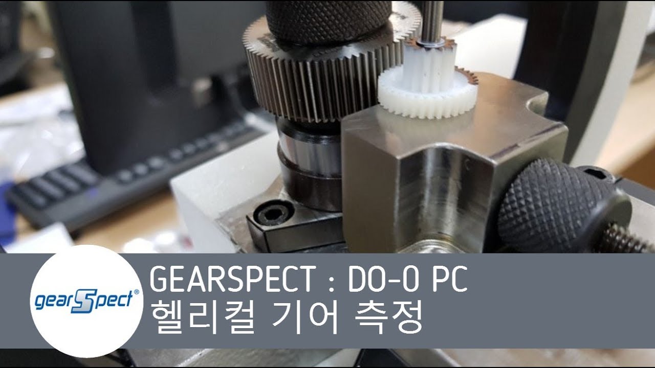 헬리컬 기어 검사 - Gearspect, DO-0 PC 기어롤링테스터 - YouTube