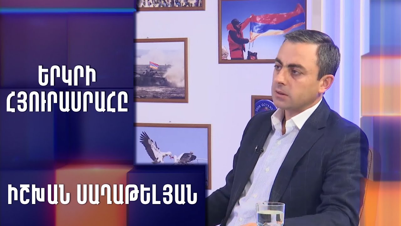 Իշխան Սաղաթելյանը՝ «Երկրի հյուրասրահ ում Youtube