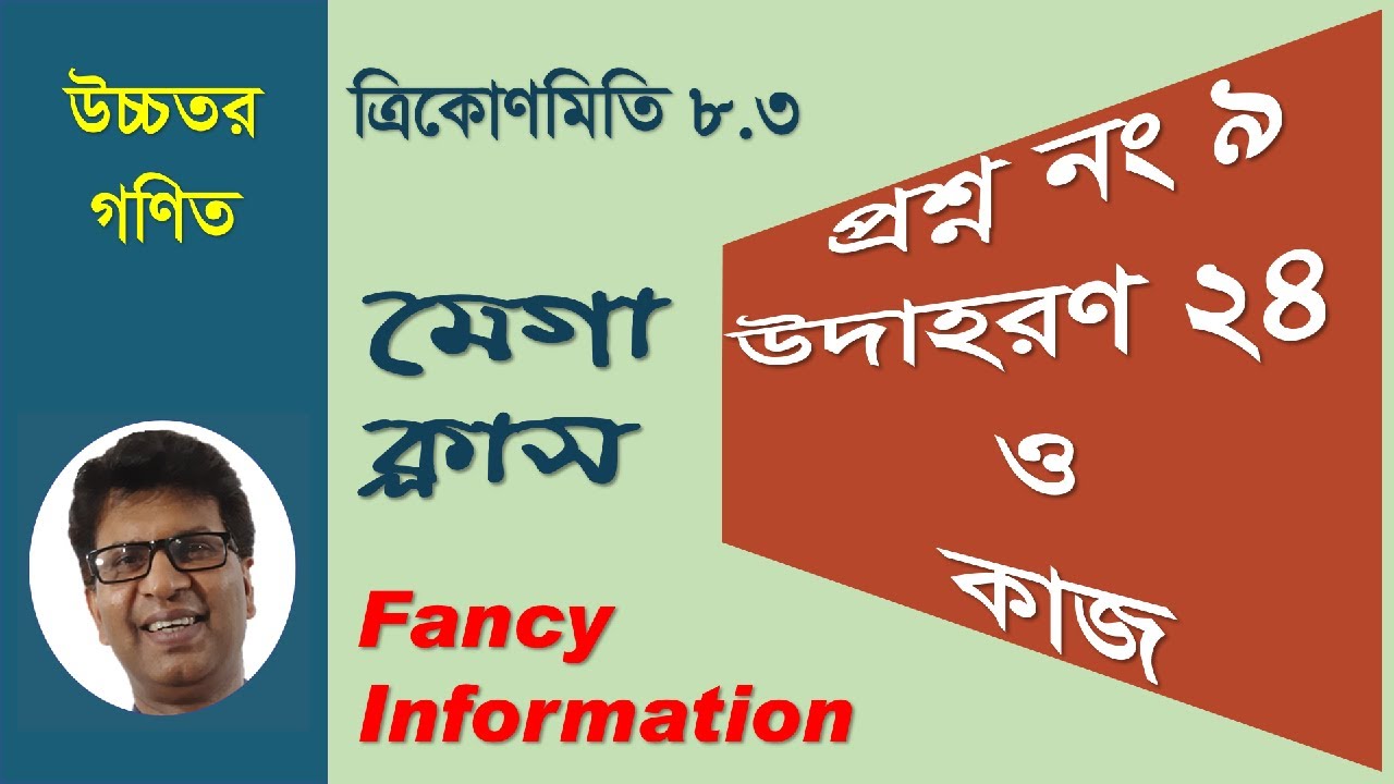 SSC Higher Math 8.3[Question 9, example 24 & work]||উচ্চতর গণিত ...