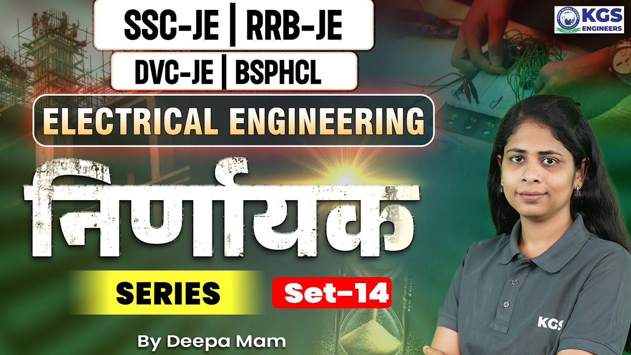 SSC JE | RRB JE | DVC JE | BSPHCL | Electrical Engineering MCQs | Practice Set 14 | By Deepa Ma ...