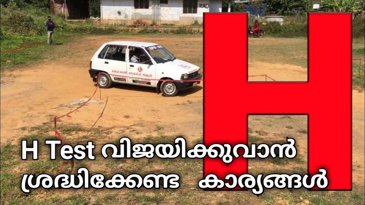 HOW TO TAKE ''H'' IN DRIVING TEST KERALA॥Car H Test Tips Malayalam ...