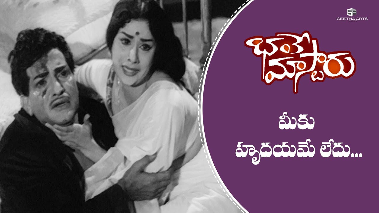 Bhale Mastaru Telugu Movie Scenes | మీకు హృదయమే లేదు! | N. T. Rama Rao ...