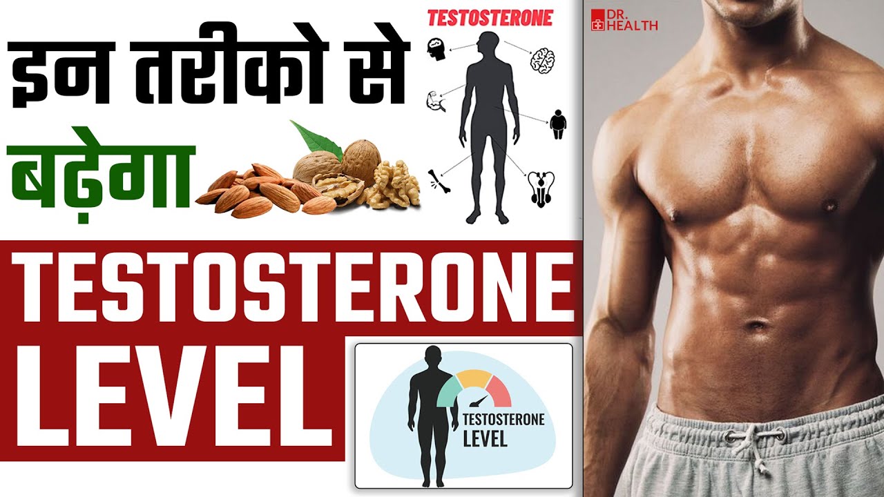 Testosterone को कैसे बढ़ाए ? | Foods & Exercises To Boost Testosterone ...